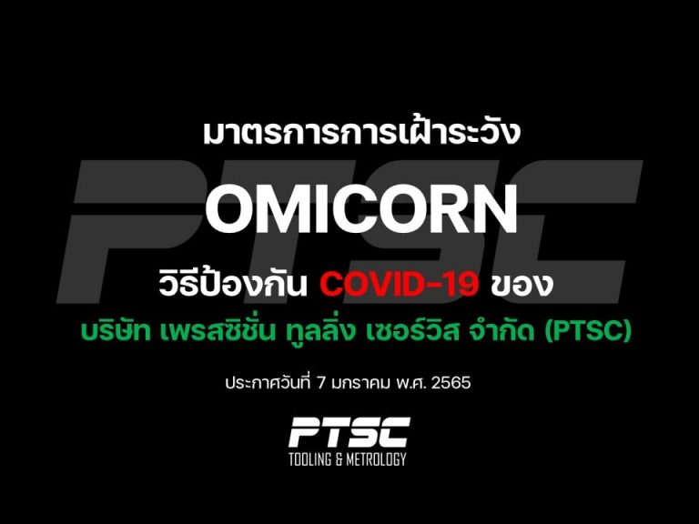 PTSC METROLOGY Thailand by (PTSC) เพรสซิชั่น ทูลลิ่ง เซอร์วิส จำกัด